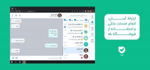 آشنایی با نسخه وب بله؛ انجام کارهای بانکی و خدماتی با نسخه وب بله ...